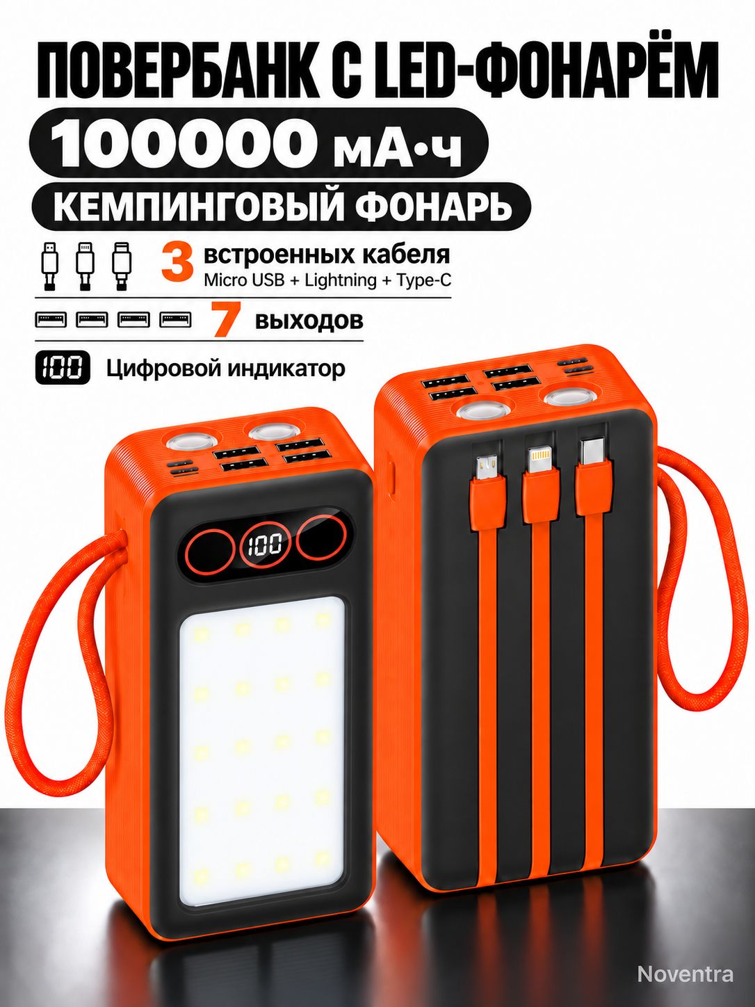 Портативная зарядная станция LC-4 100000 мАч с LED-панелью для кемпинга, чёрно-оранжевая