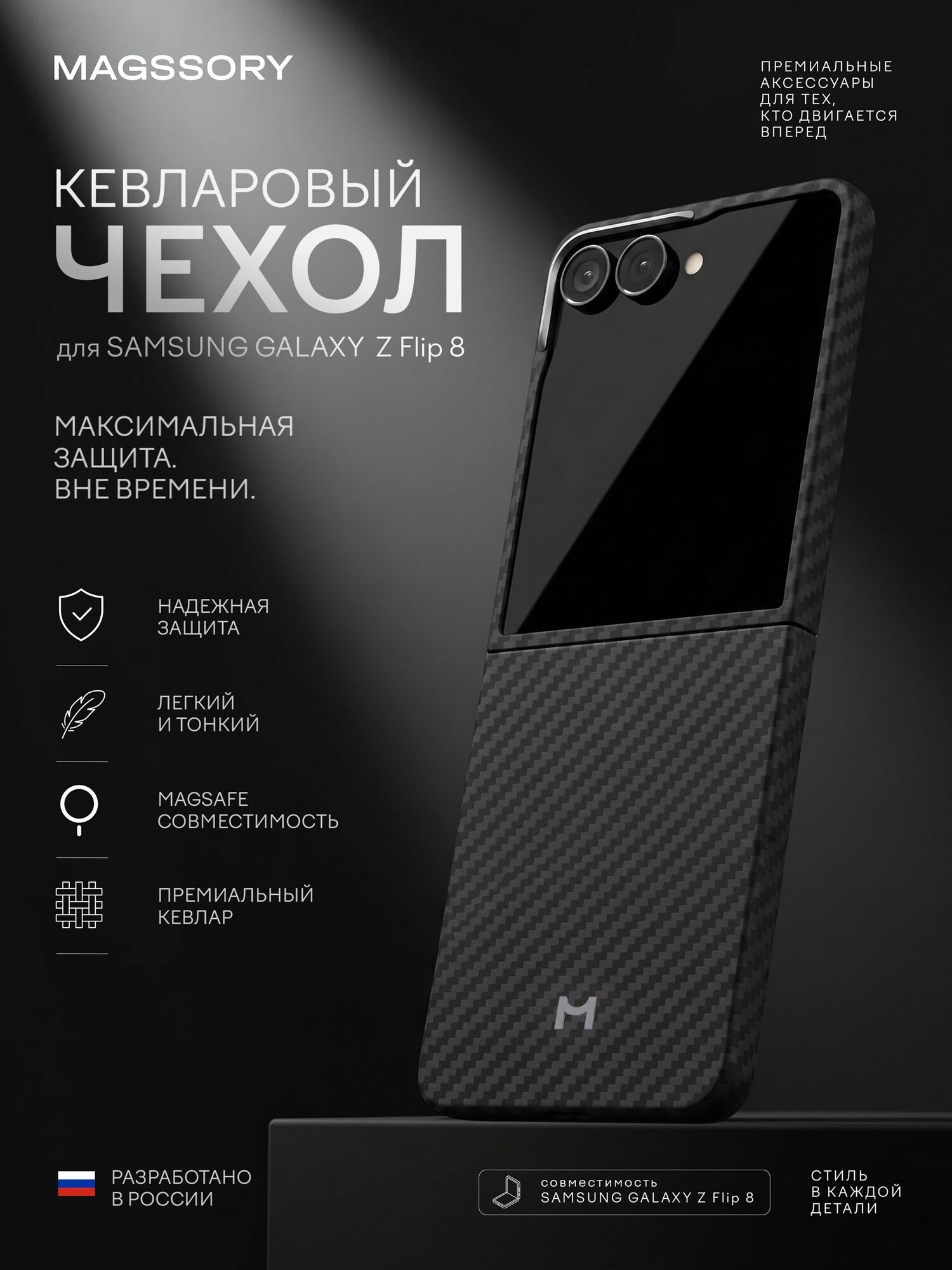 Чехол Magssory для Samsung Galaxy Z Flip8, кевлар (арамид), с магнитами