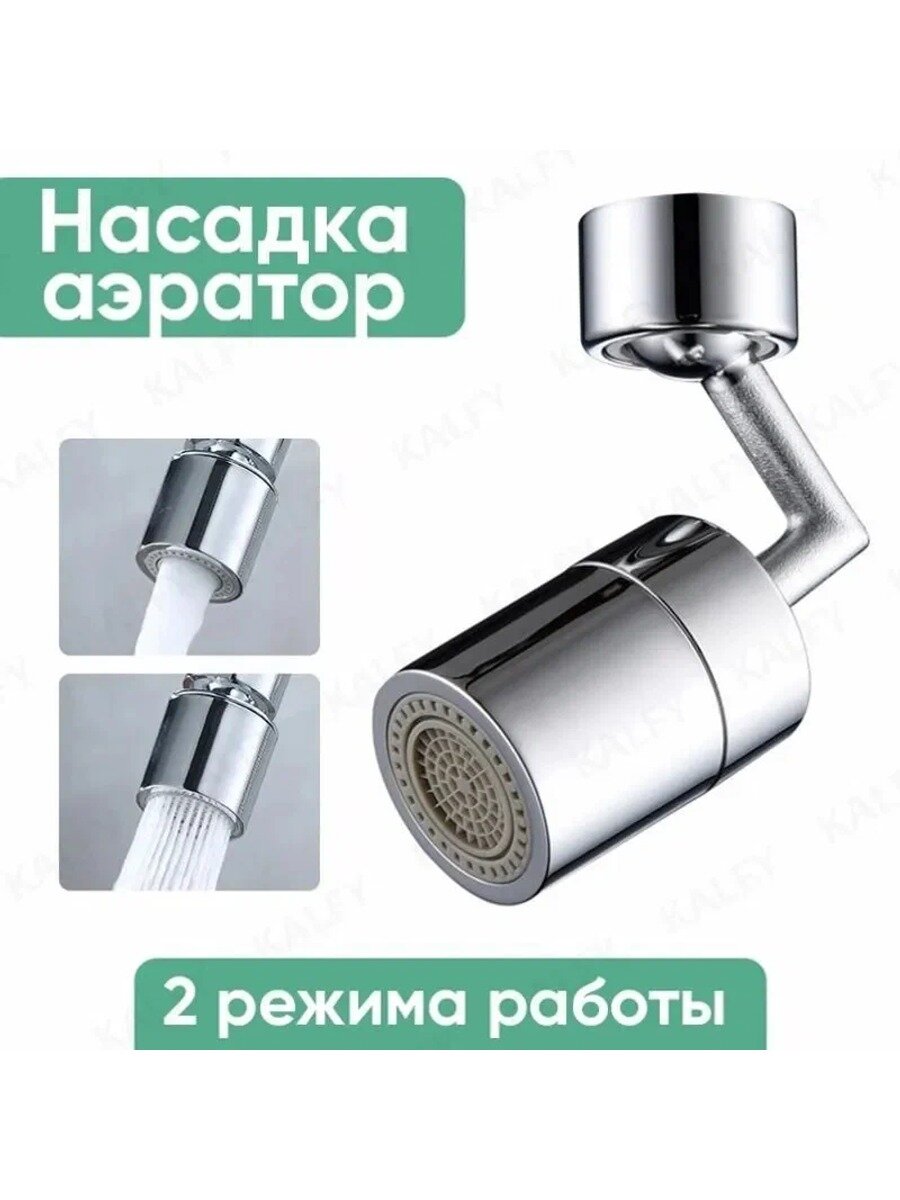 Насадка на кран для кухни, аэратор для смесителя насадка на кухонный кран
