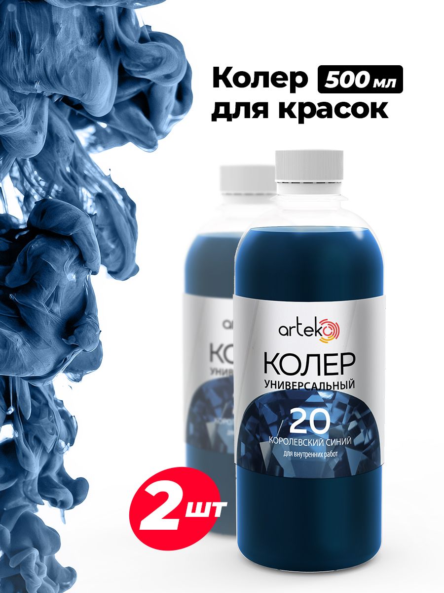 Универсальная колер-паста "Королевский синий", 500 мл - 2 шт комплект Arteko