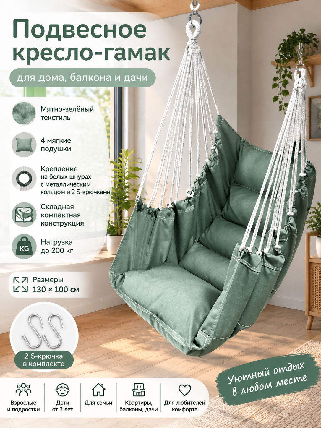 Кресло-гамак подвесное из текстиля, мятно-зеленое, складное, с подушками, до 200 кг