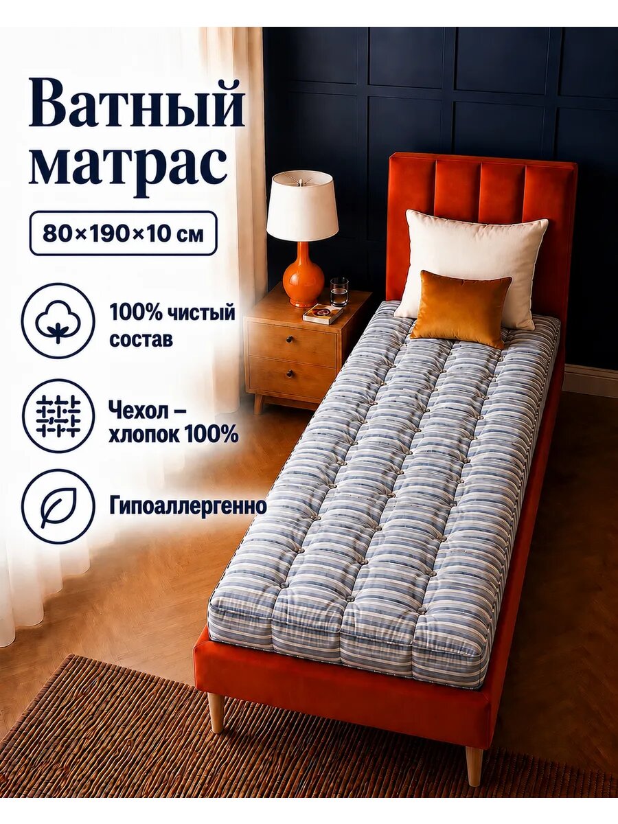 Премиальный ватный матрас 80х190х10 см односпальный для сна. Премиум наполнитель. Ткань чехла хлопок. Средняя жесткость