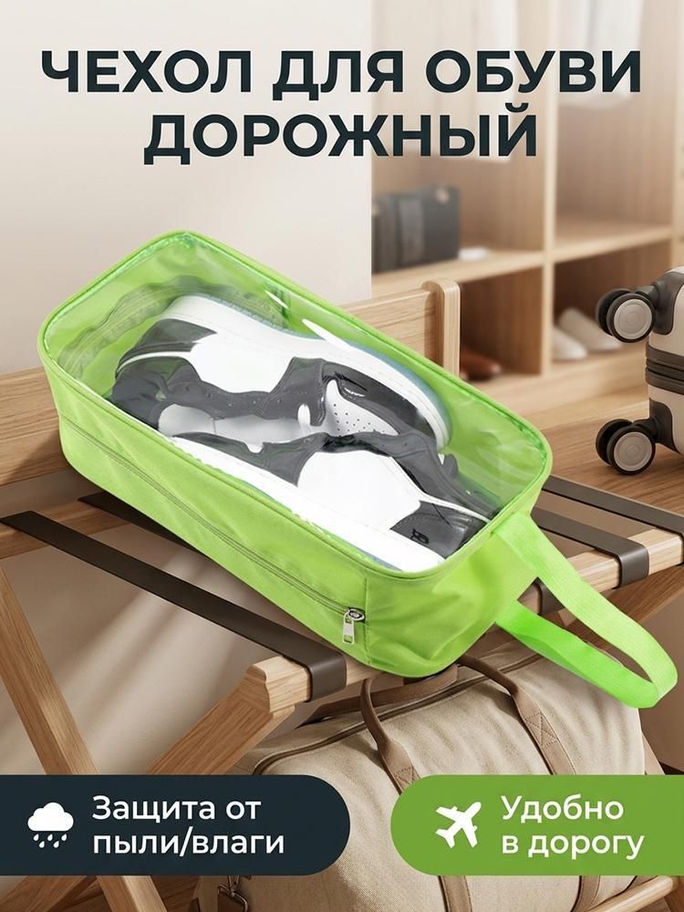 Сумка для сменной обуви, зеленая, из оксфордской ткани, с прозрачным окном