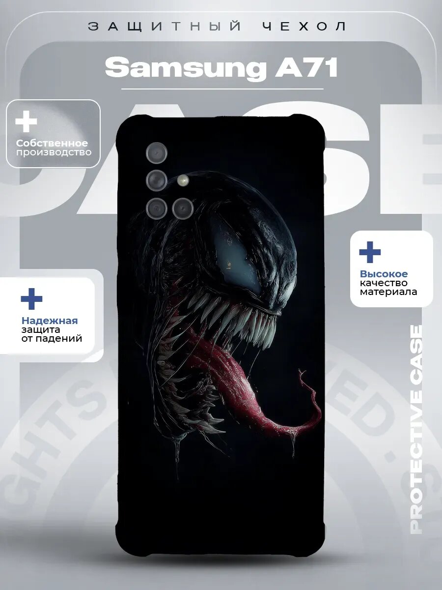 Чехол на Samsung A71 с принтом веном