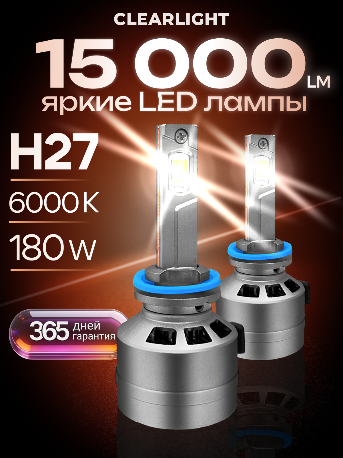 Светодиодные LED лампы H27 Clearlight X-Treme PRO 2 шт, лед лампы 6000K 12V-90W холодный белый свет
