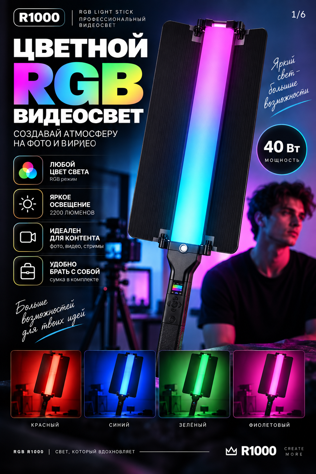Осветитель R-1000, цветной, RGB, LED, 40 Вт, питание от сети