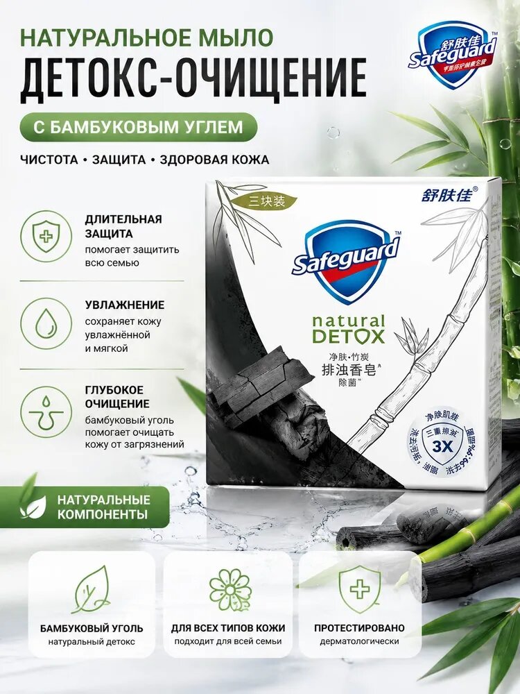 Safeguard Твердое мыло