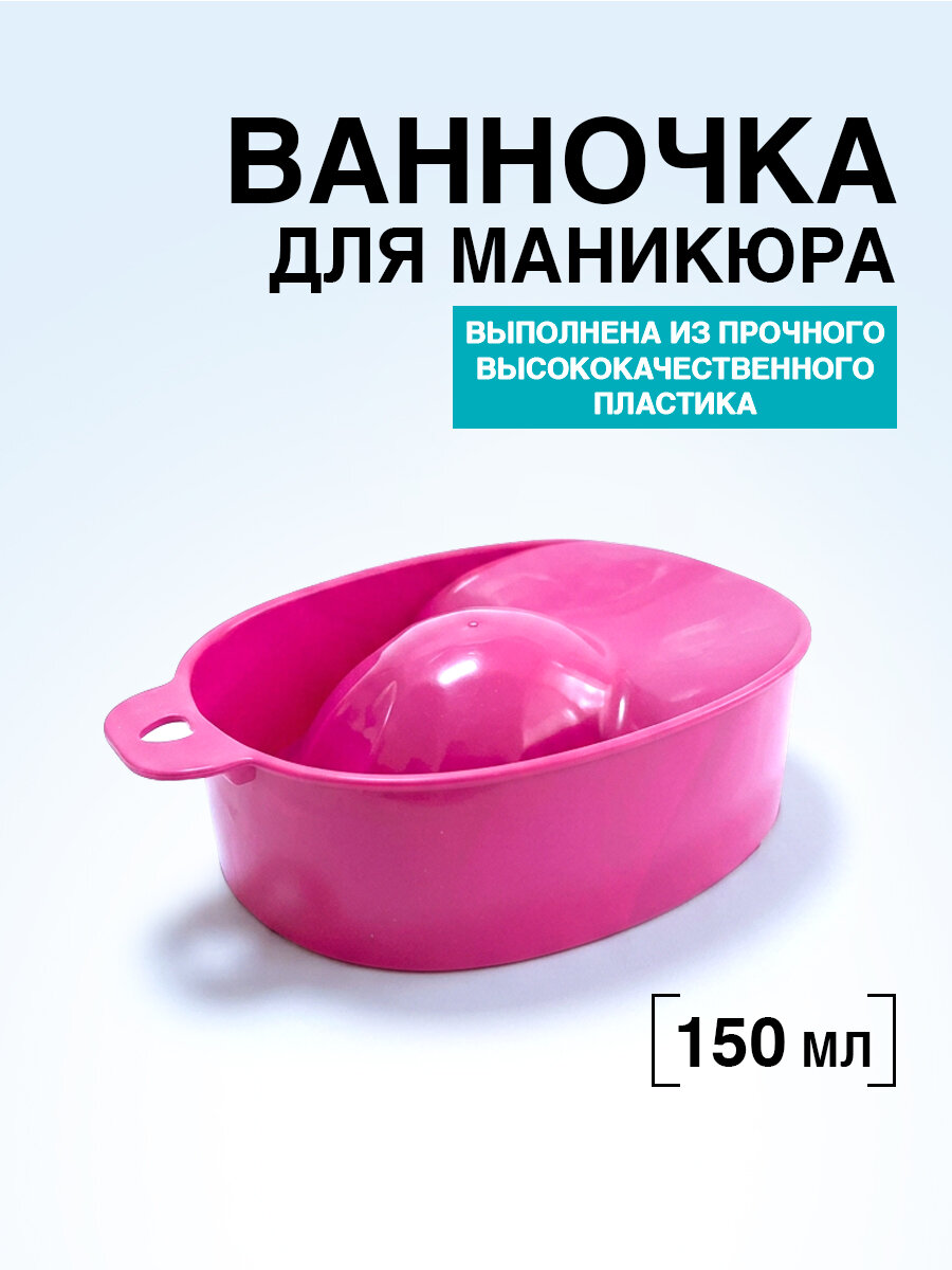 DOMIX GREEN PROFESSIONAL Ванночка для рук для маникюра фуксия