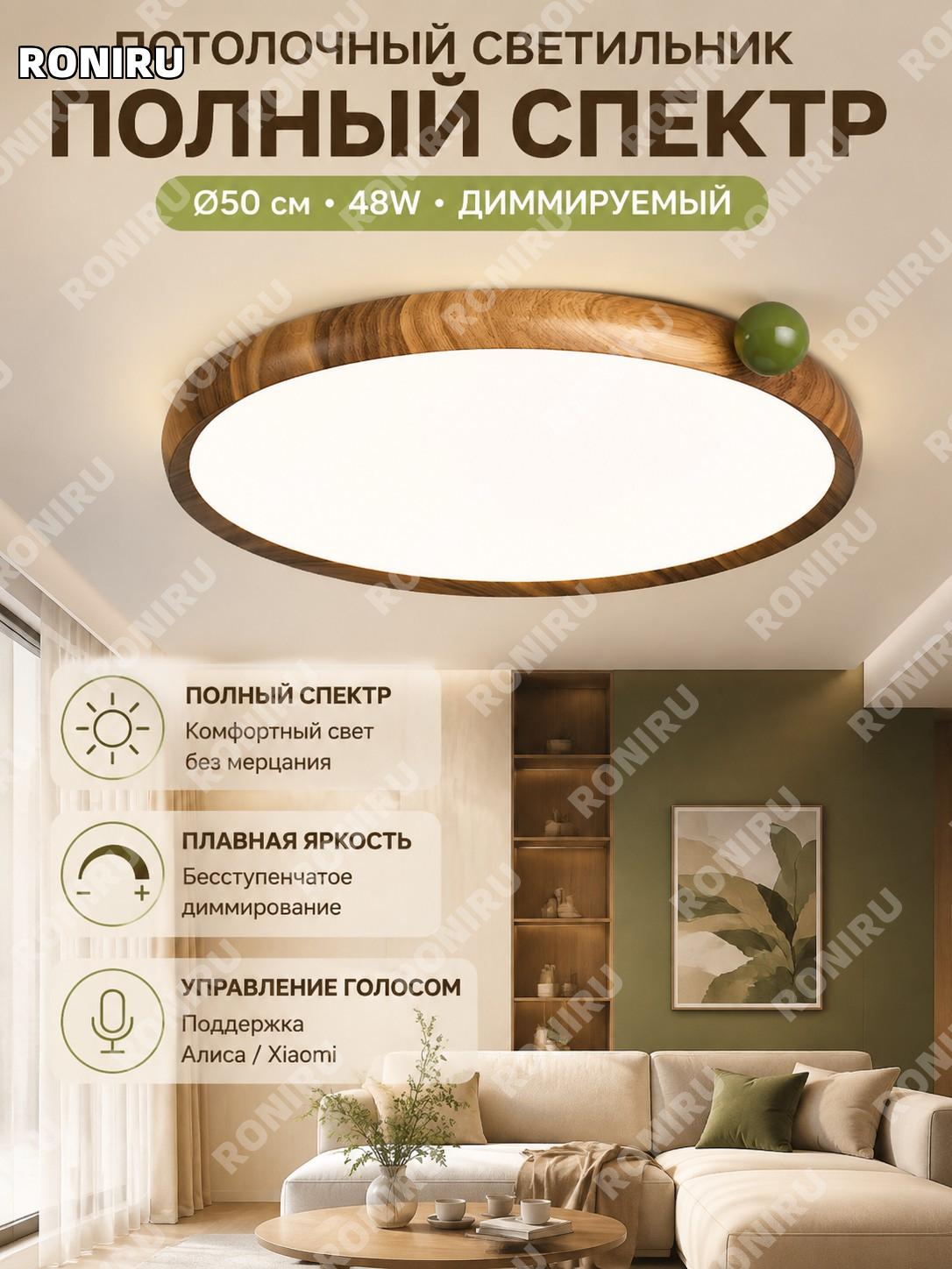 Потолочный светильник LED 50×4.5 см 48Вт полный спектр ореховый цвет зелёные шары управление Xiao Ai диммируемый