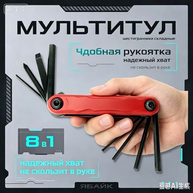 Мультитул - набор складных ключей Bike Hand YC-270, 8 предметов