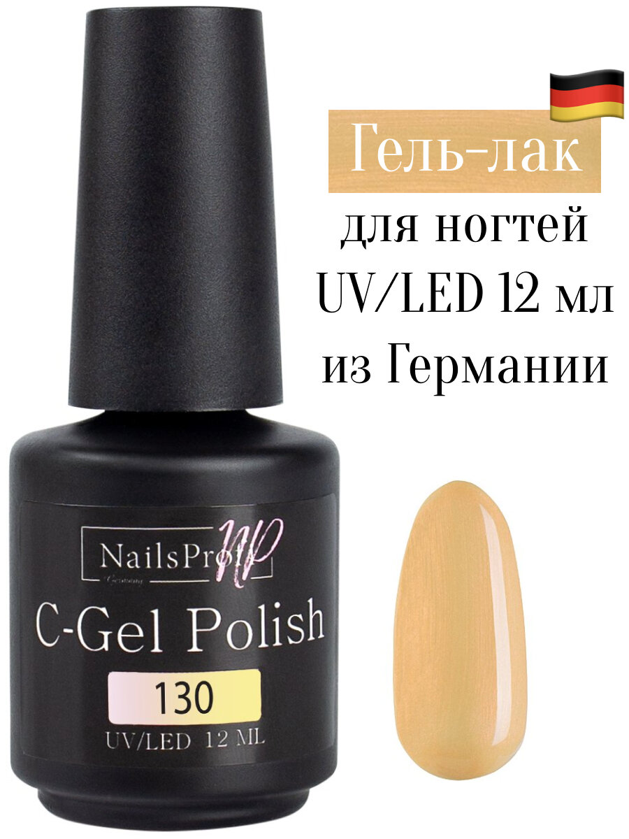 Гель лак для ногтей, маникюра, педикюра с шиммером, NailsProfi C-Gel Polish-S 130, 12 мл