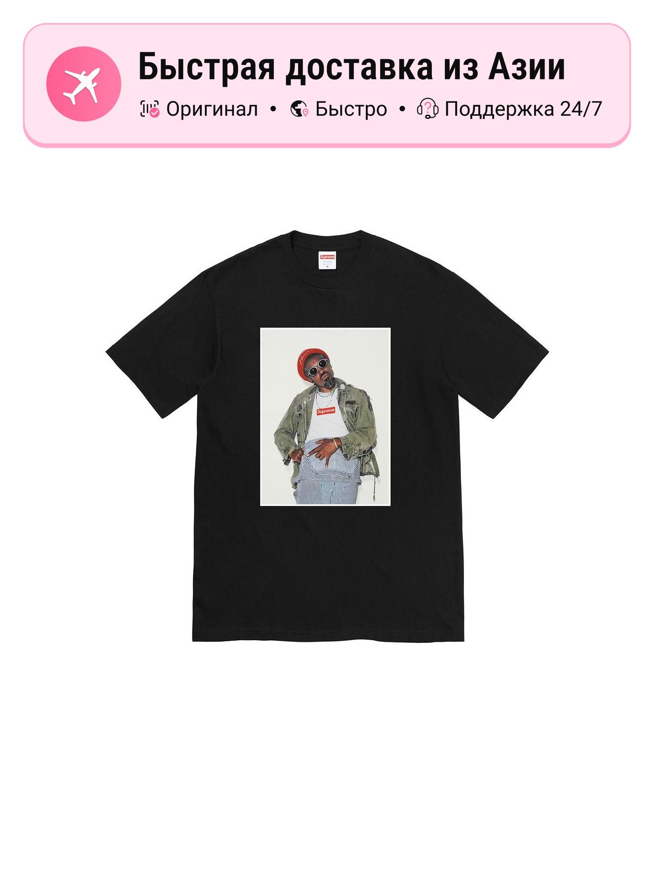 Футболка Supreme Supreme André 3000 FW22 Week1