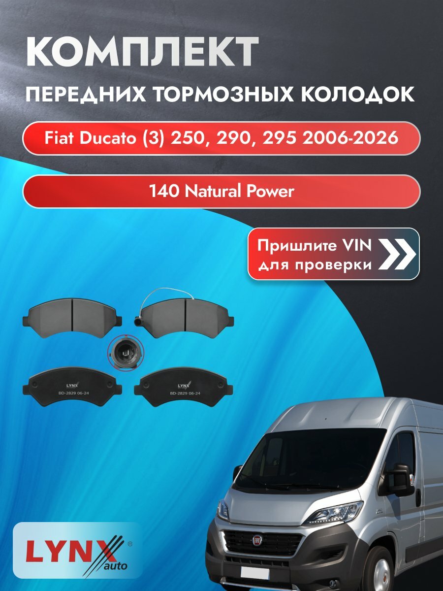 Комплект передних колодок для Fiat Ducato (3) 250, 290, 295 / 2006-2026 / ВD-2829