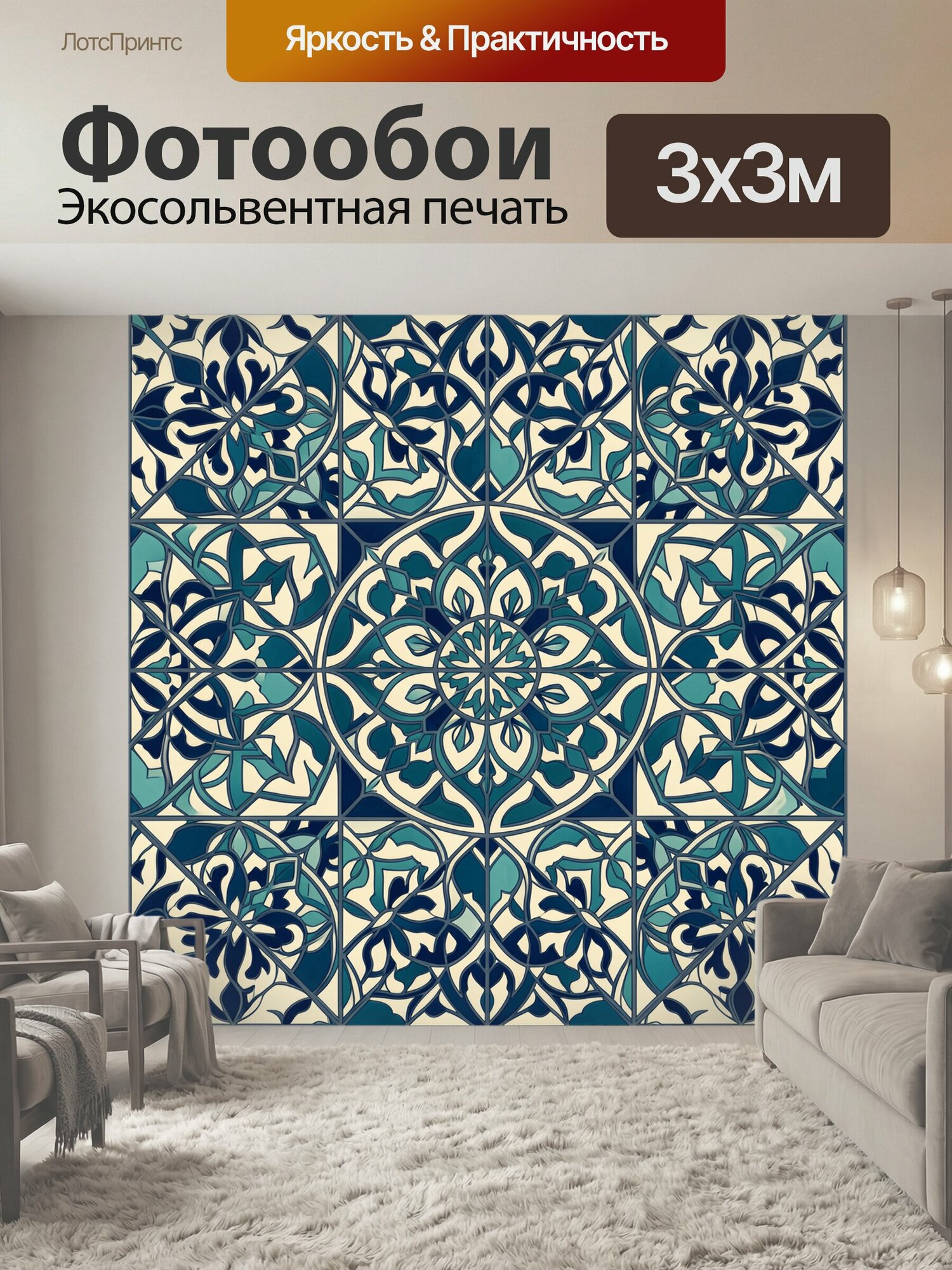 Фотообои "Синяя мозаика орнаментов и цветов. Геометрическая решётка из декоративных виньеток с цветочными лилиями, листьями и завитками в." 300x300 см. экосольвентная печать
