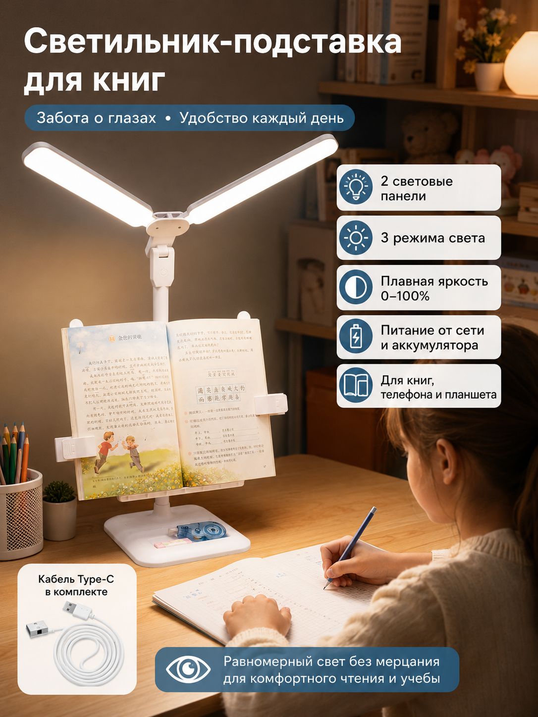 Светильник-подставка для книг с двумя LED панелями, настольная лампа школьника, 3 режима света, яркость 0 100%,