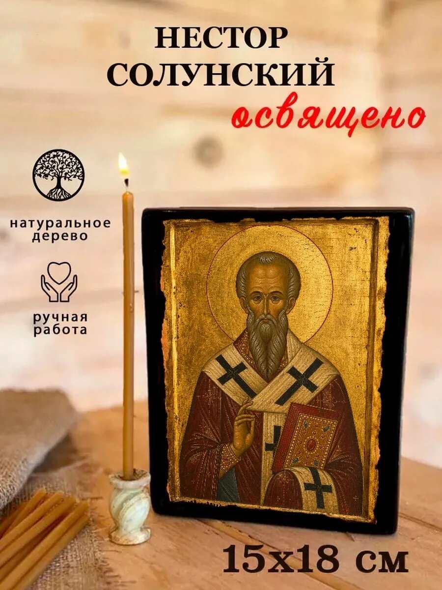 Икона Нестор Солунский, на дереве, 15×18 см, освящённая, ручная работа