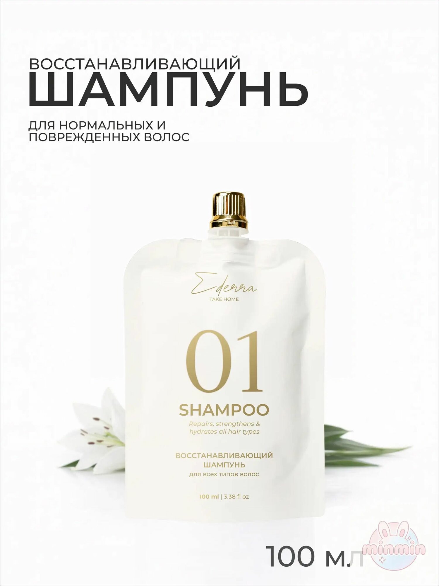 EDERRA Шампунь для волос, 100 мл