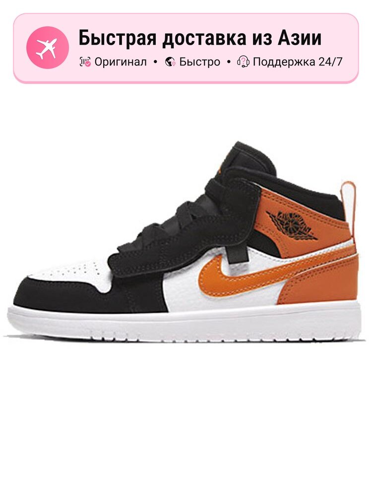 Кроссовки Jordan 1 Mid ALT BP