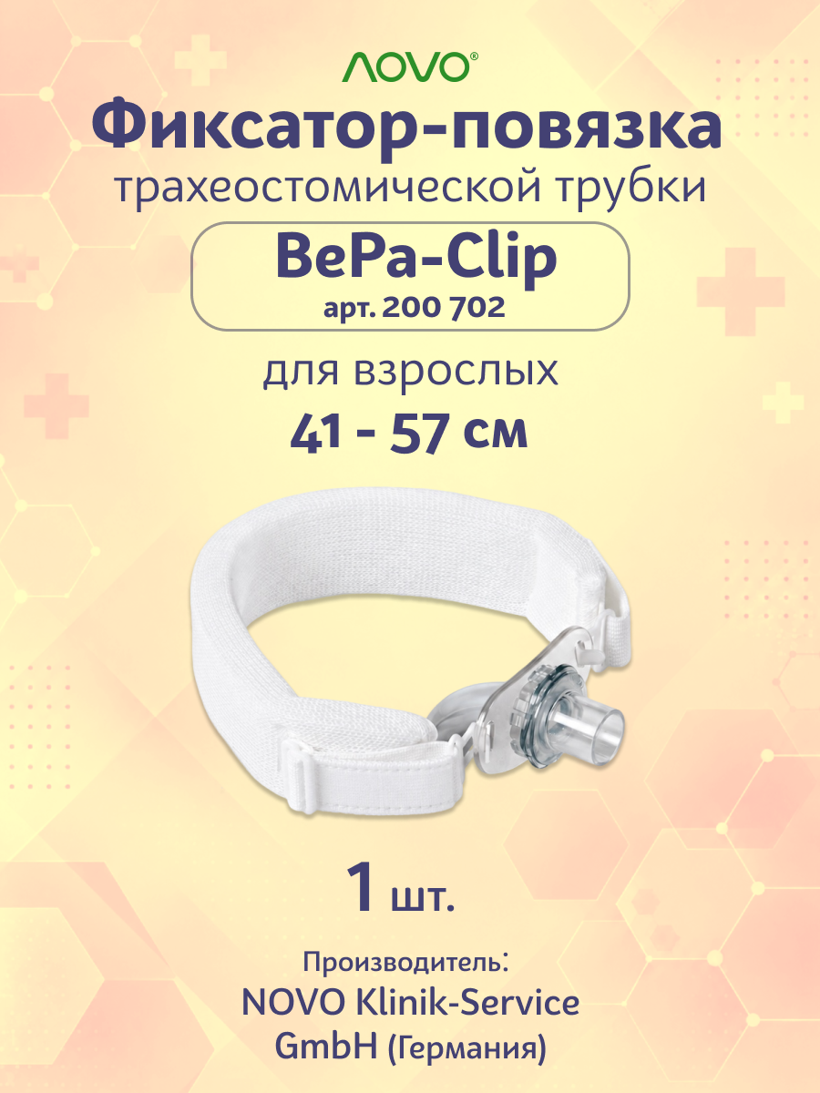 Фиксатор-повязка трахеостомической трубки BePa-Clip 41-57 см для взрослых, NOVO Klinik-Service