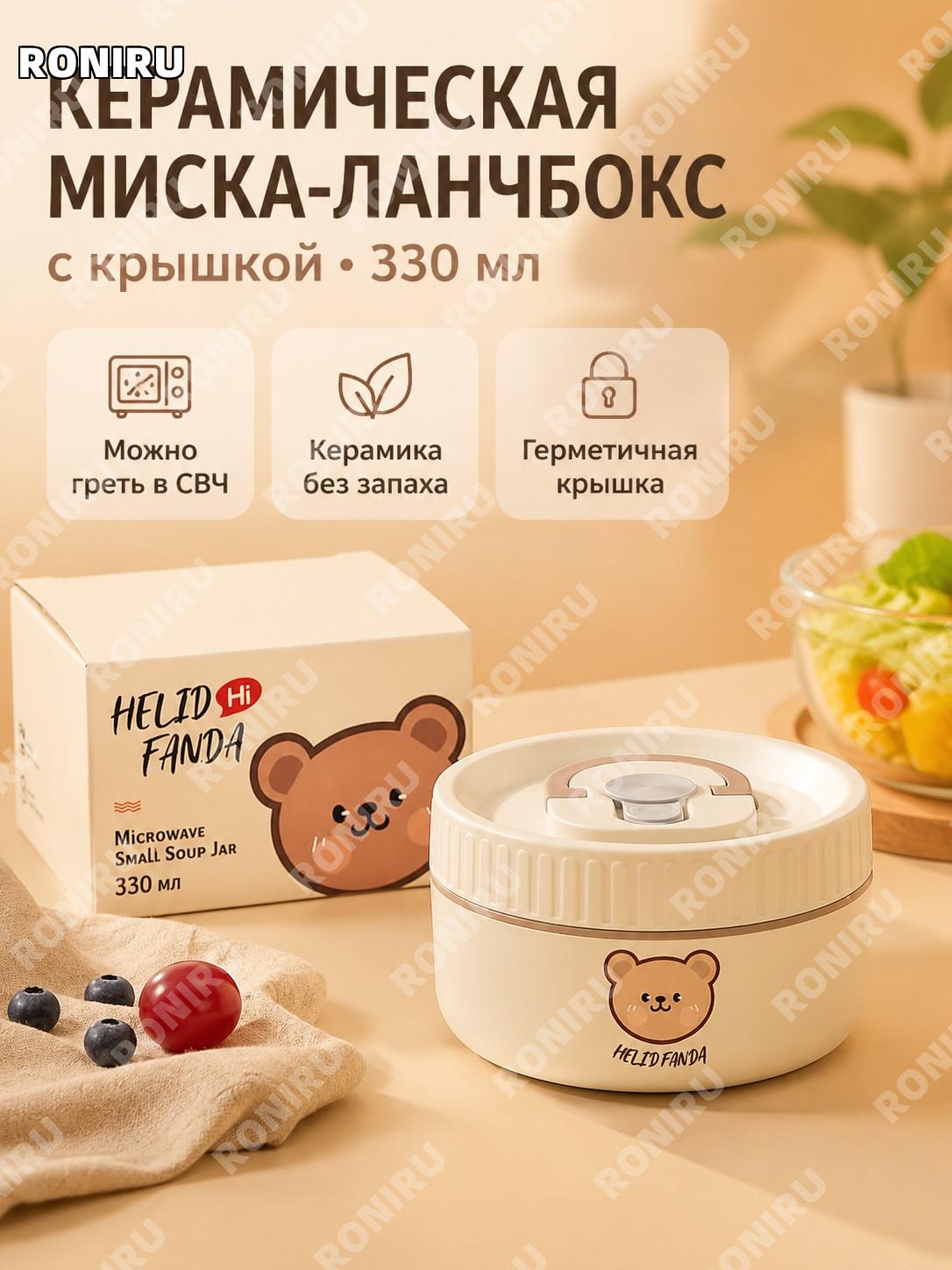 Керамическая миска для хранения еды 330 мл, жёлтая LUCKY, контейнер для ланча с PP и силиконовыми элементами дом