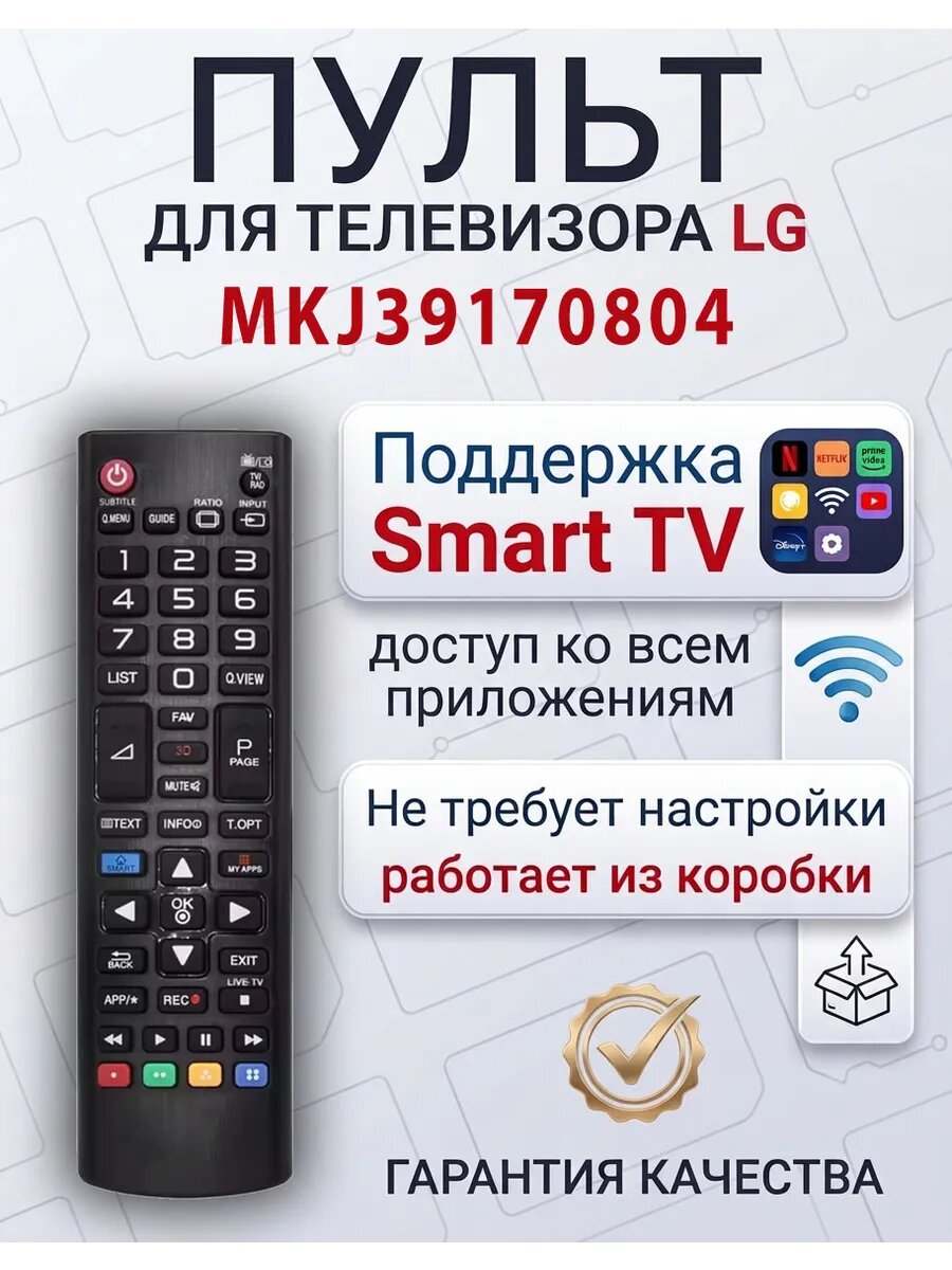 Пульт для телевизора LG MKJ39170804