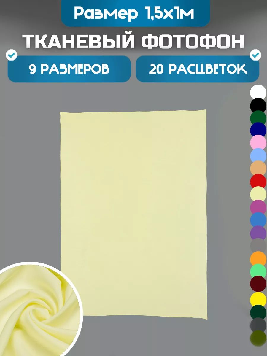 Фотофон Хромакей 1,5х1 метра айвори