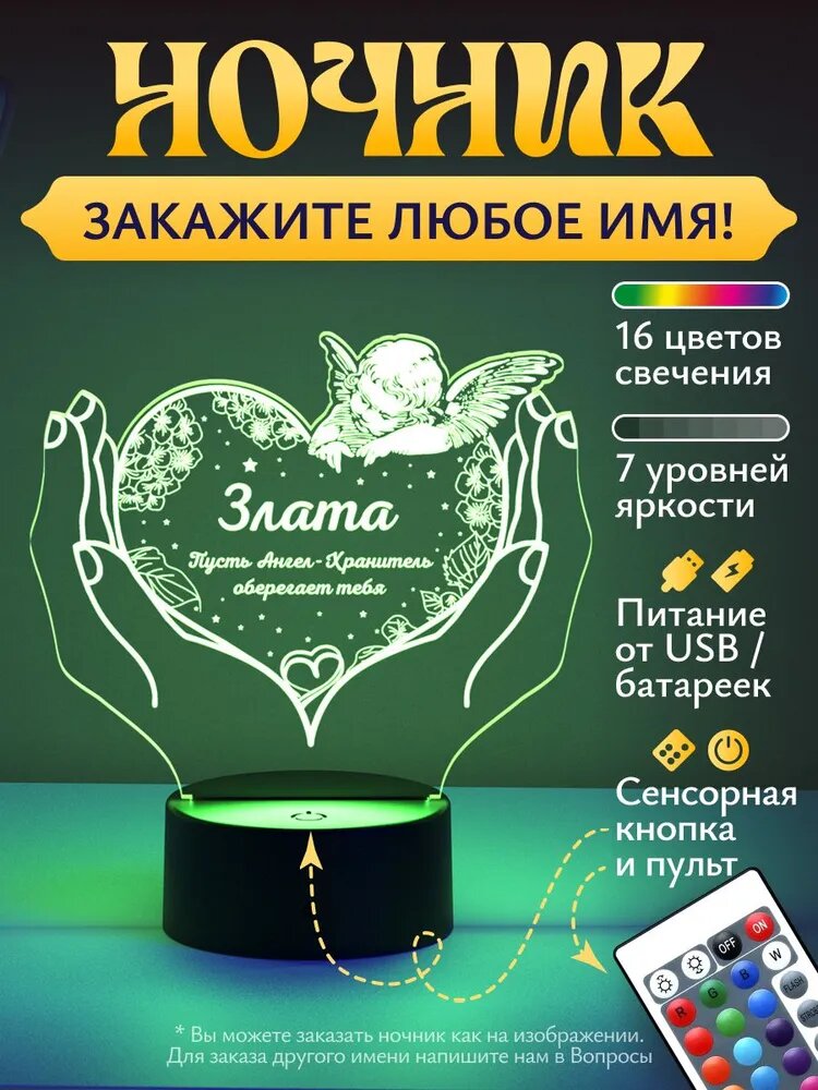 Ночник Злата - пусть ангел хранит тебя
