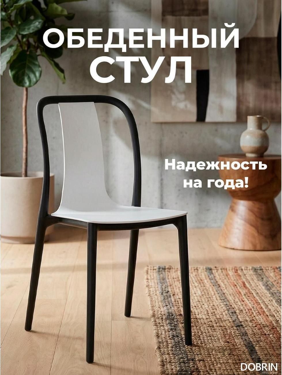 Стул садовый DOBRIN Adam LMZL-PP669 черный/белый