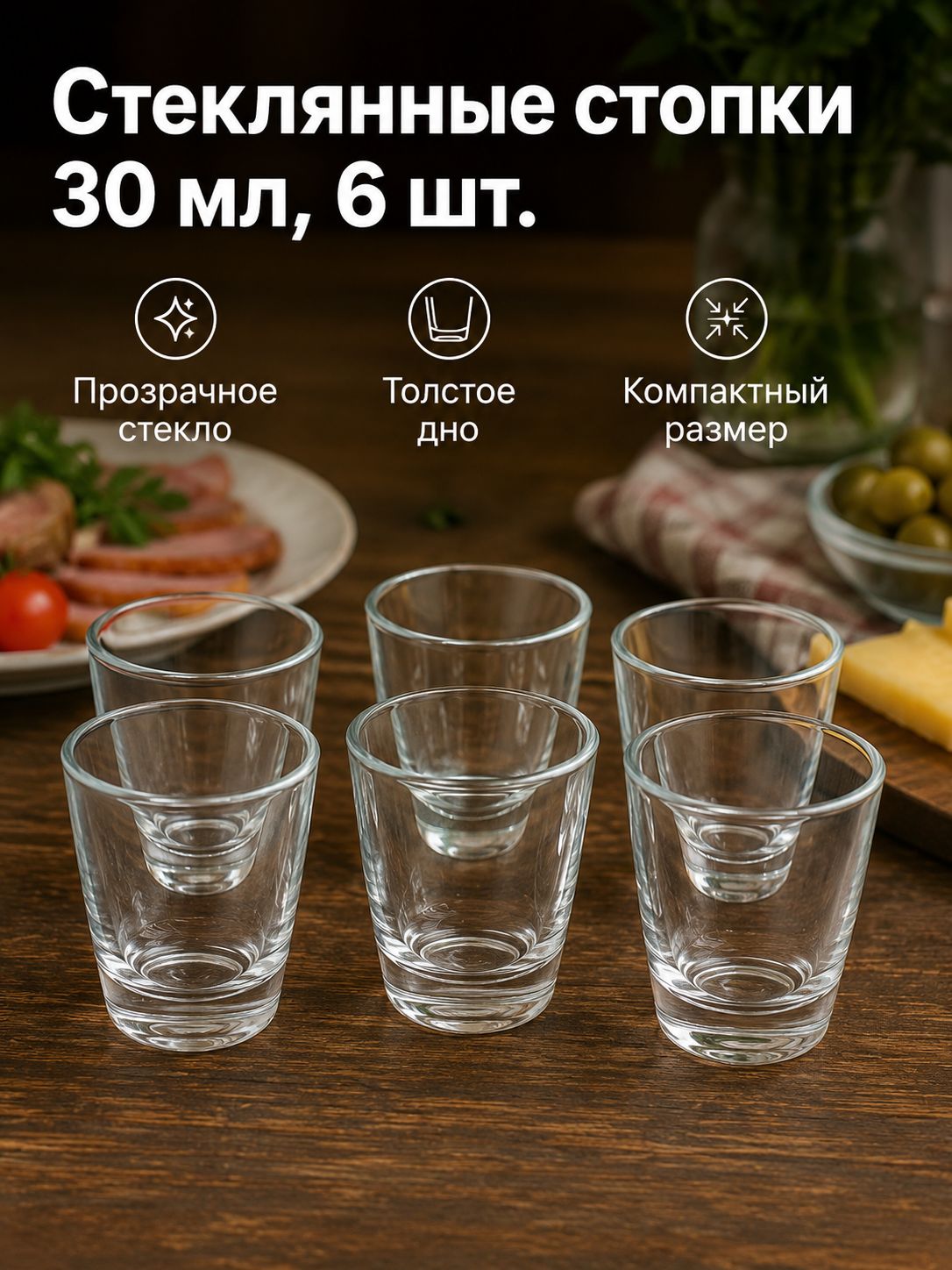 AHZ Стопка 30 мл 6 шт