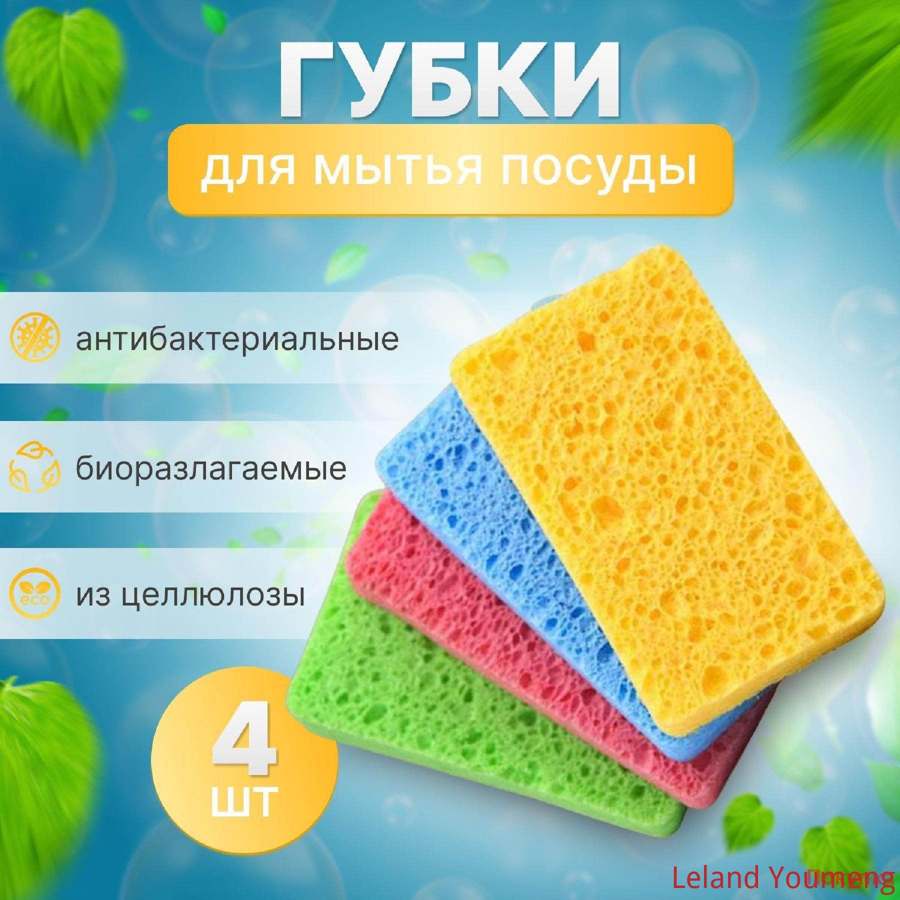 Губка, целлюлоза, 4 шт.