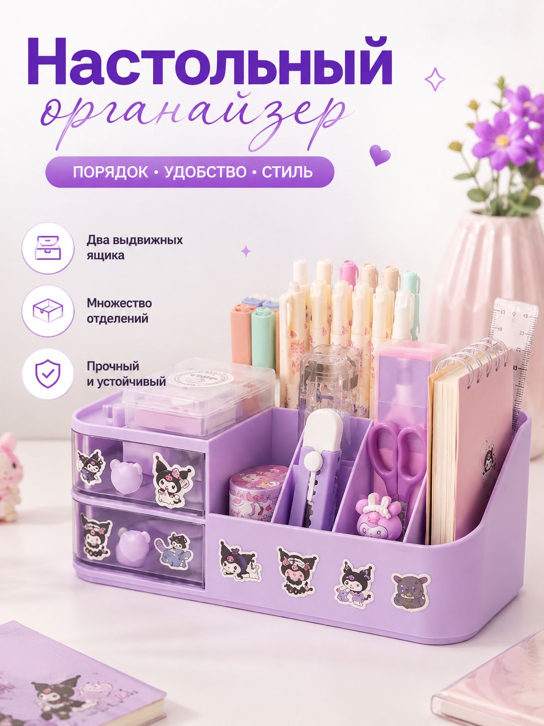 Органайзер для канцелярии на стол с наклейками Куроми