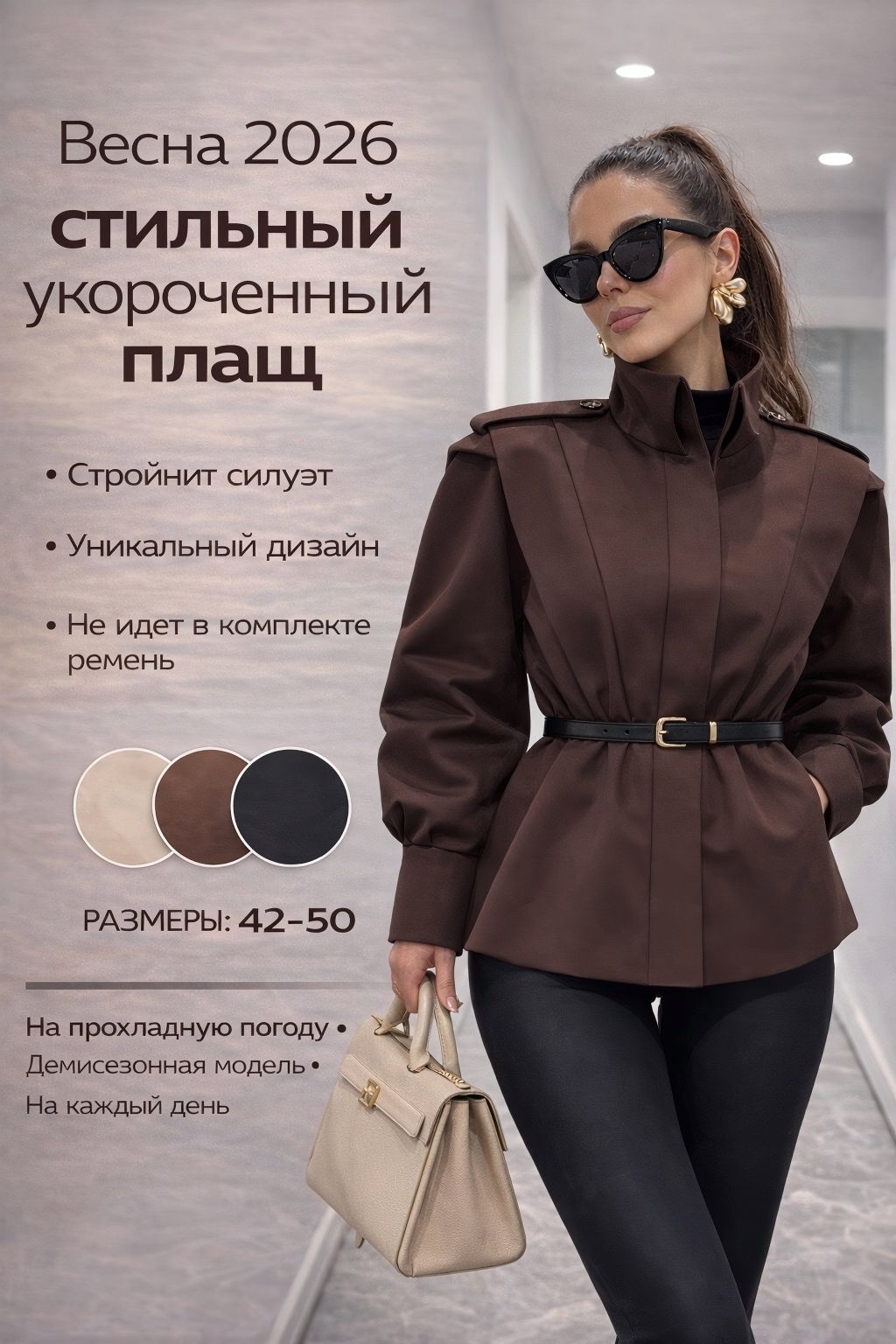 Плащ