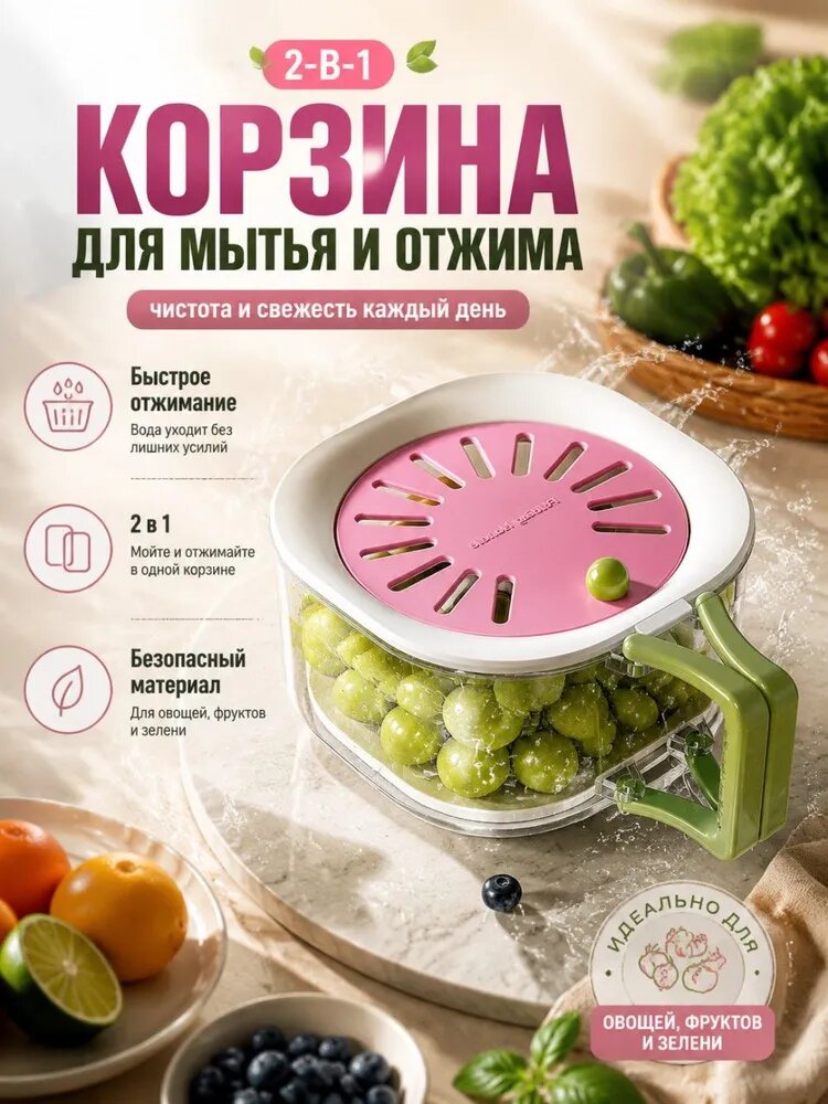 Дуршлаг-контейнер для мытья и отжима с кнопкой слива и складывающейся ручкой, розовый