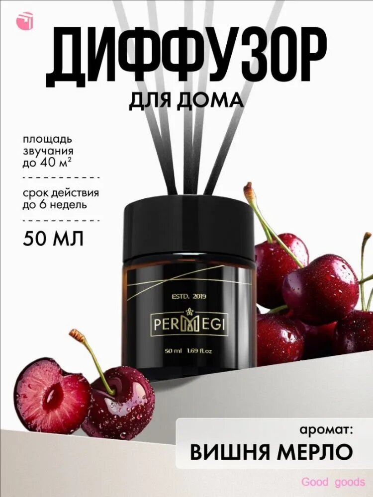 Диффузор для дома с палочками Permegi "Вишня Мерло" 50мл