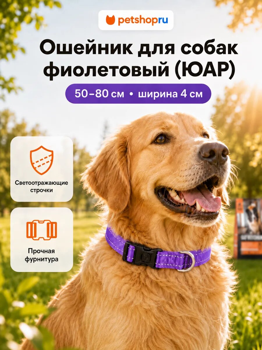 Ошейник серии "Utility", фиолетовый (ЮАР)