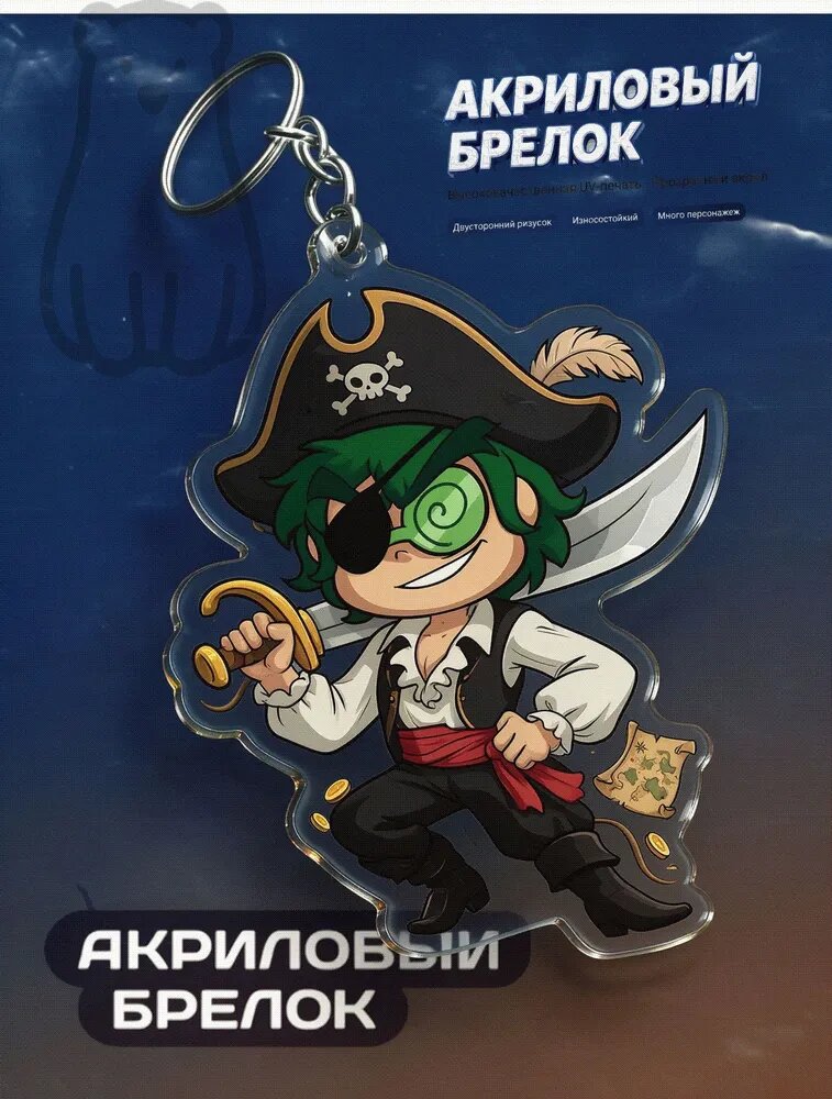 Брелок