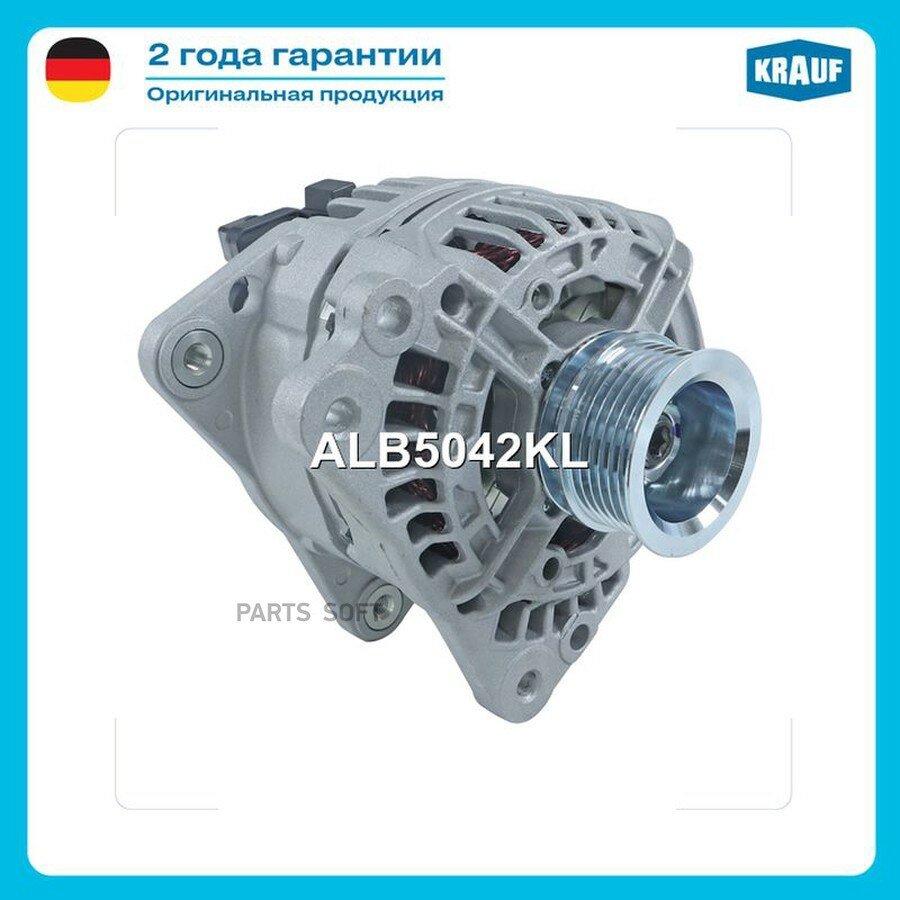 Генератор от официального дистрибьютора, KRAUF, артикул ALB5042KL