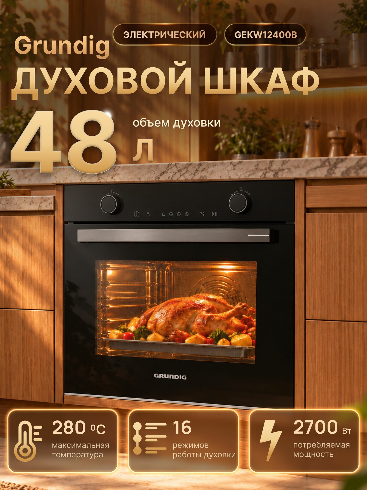 Электрический духовой шкаф Grundig GEKW12400B Black