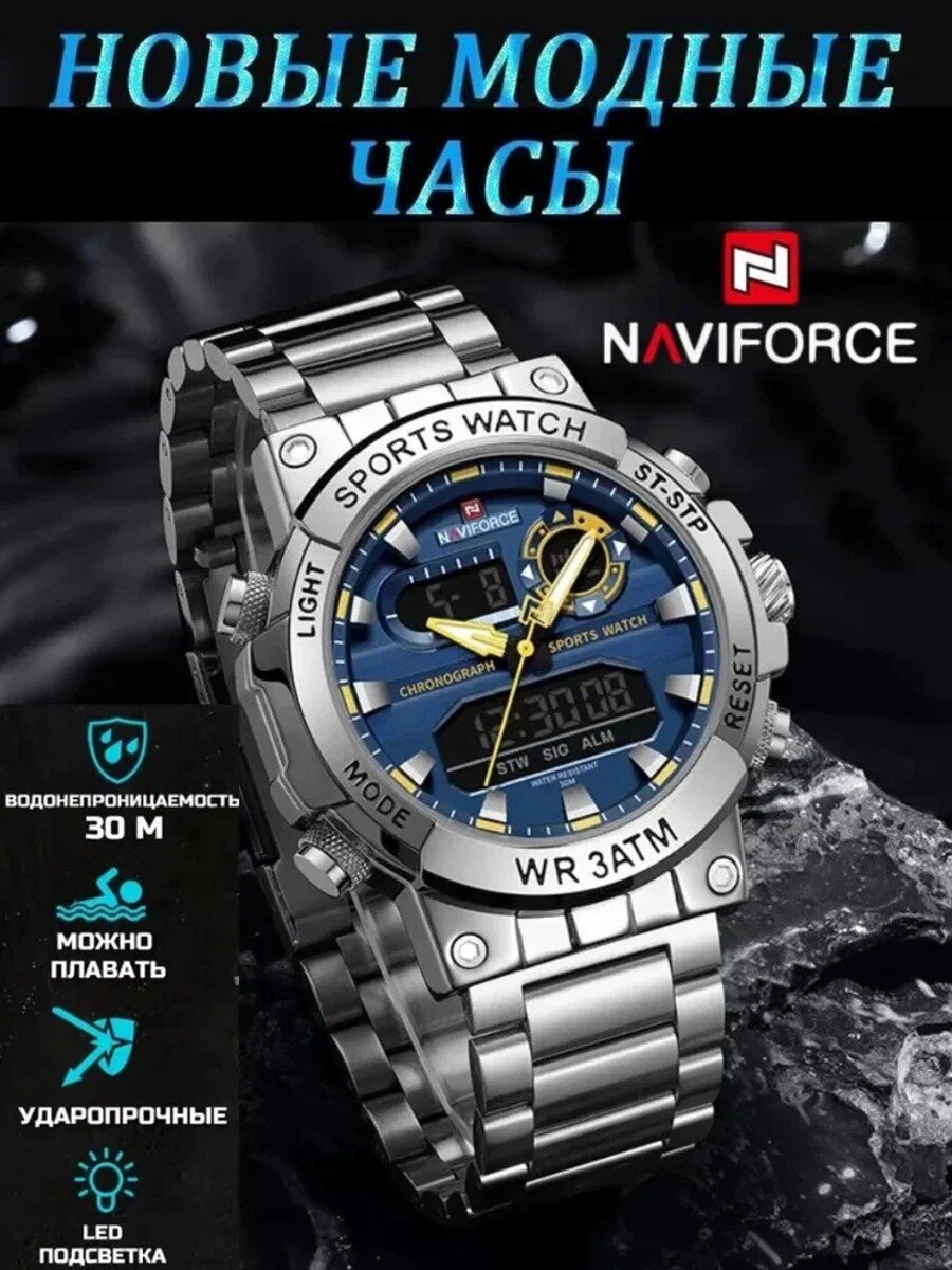 NAVIFORCE Часы наручные Электронные