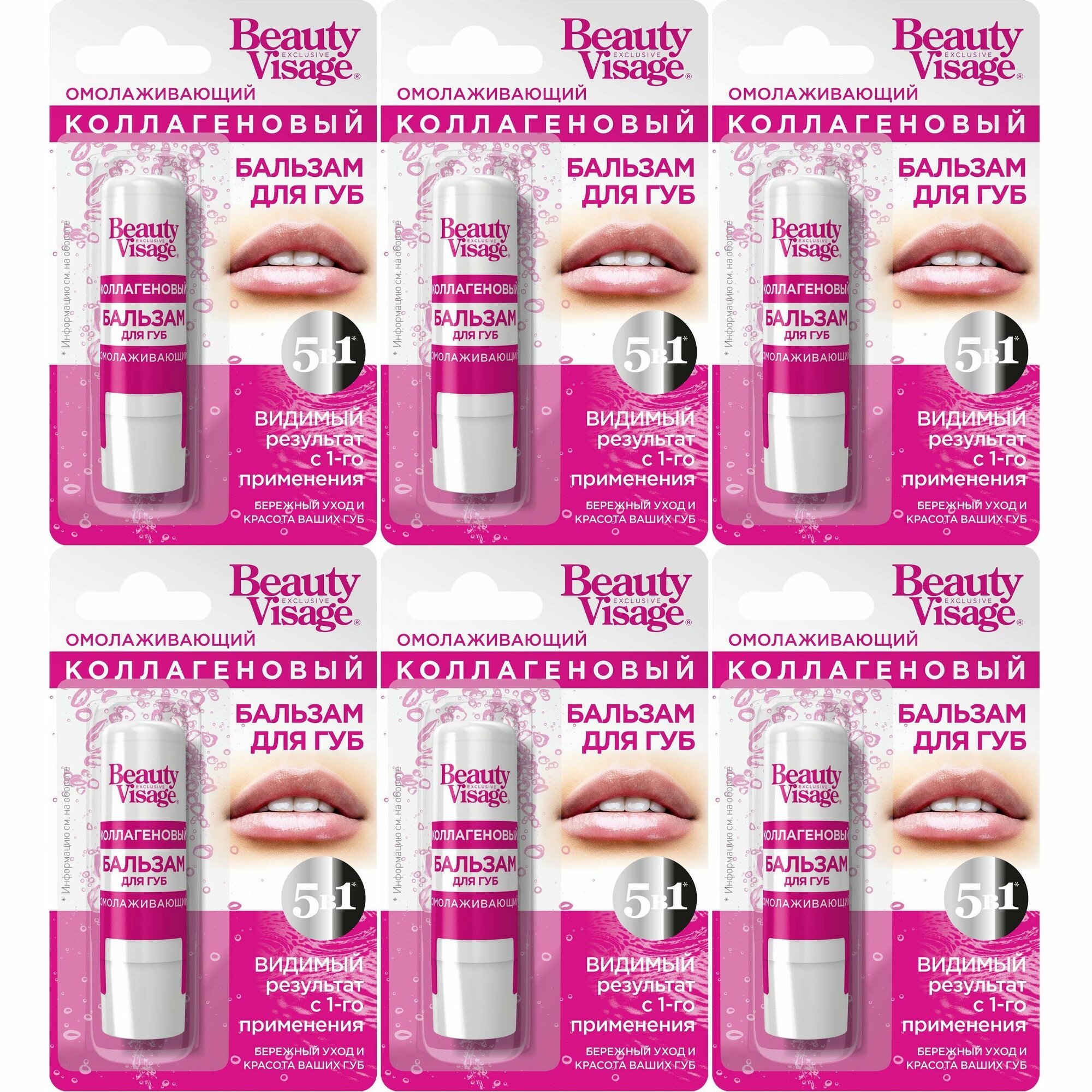 Бальзам Beauty Visage коллагеновый 3,6 г, набор: 6 штук