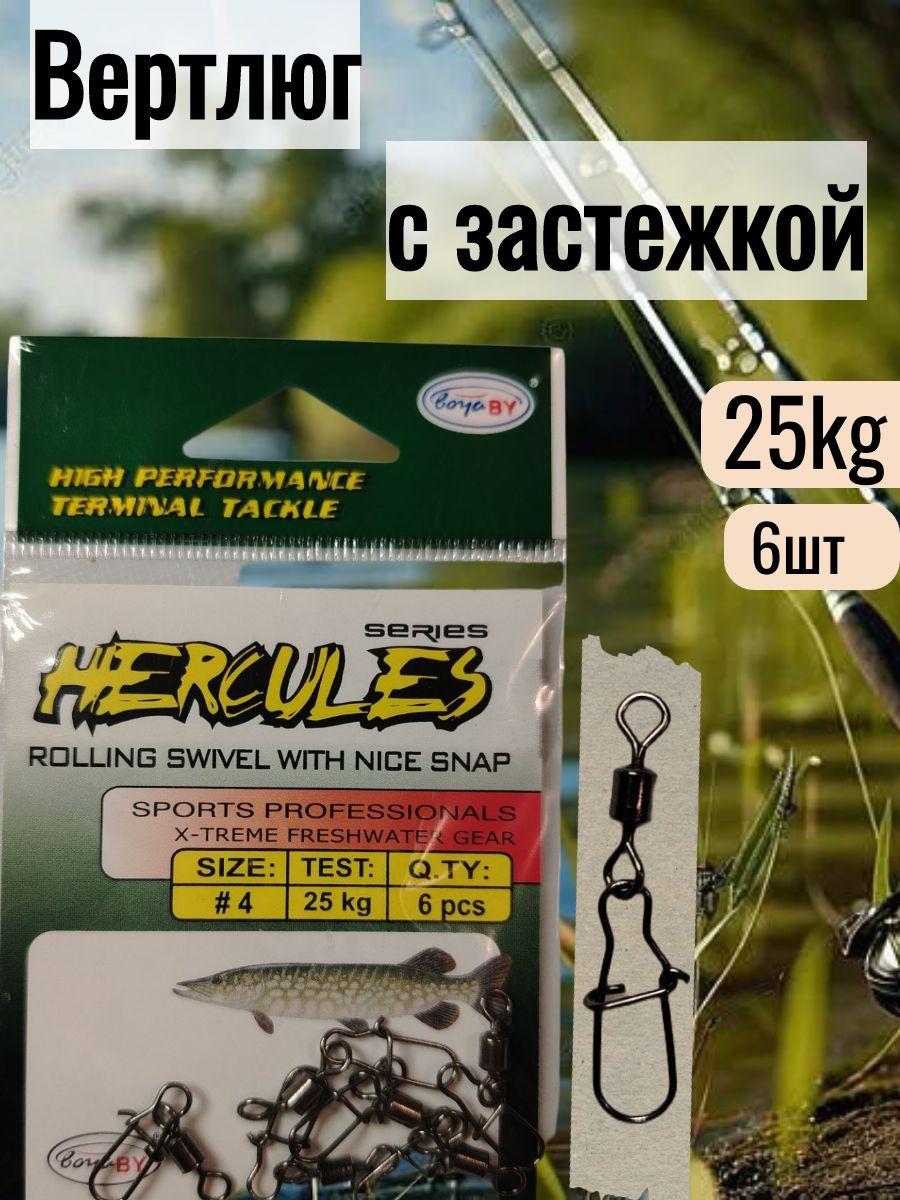 Вертлюг с застежкой BoyaBy №4