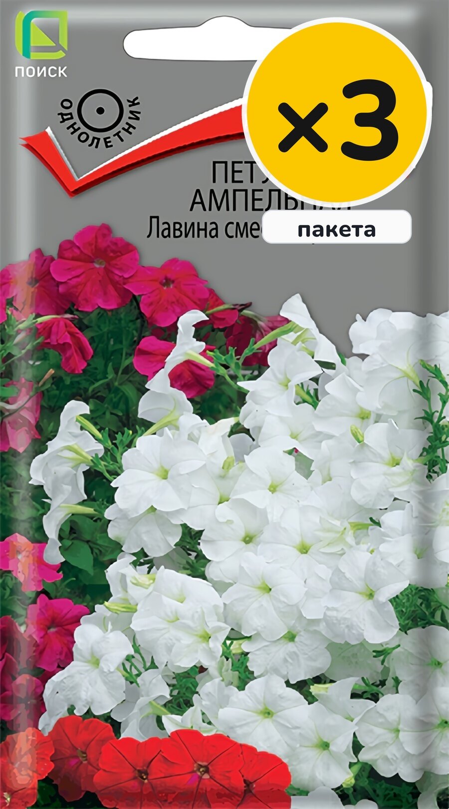 Семена петунии ампельной Лавина смесь окрасок F1, 10 шт, 3 пакета, Поиск, однолетник, посев на рассаду в марте