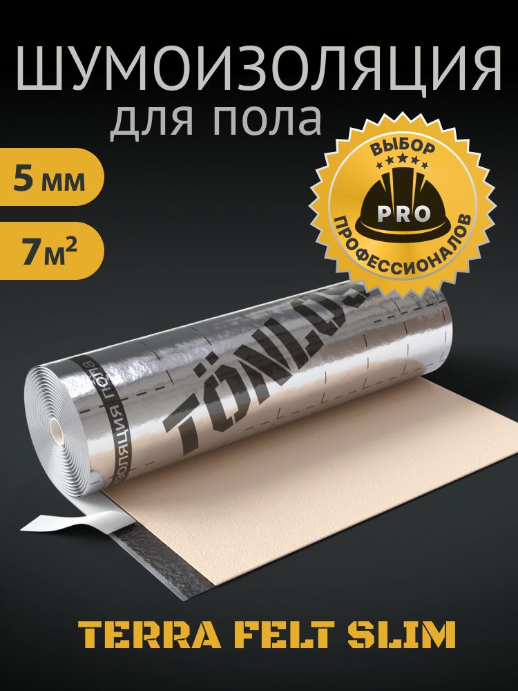 Звукоизоляция для пола - Тонлос Терра Фелт Слим. Звукоизоляция под стяжку - Tonlos Terra Felt Slim
