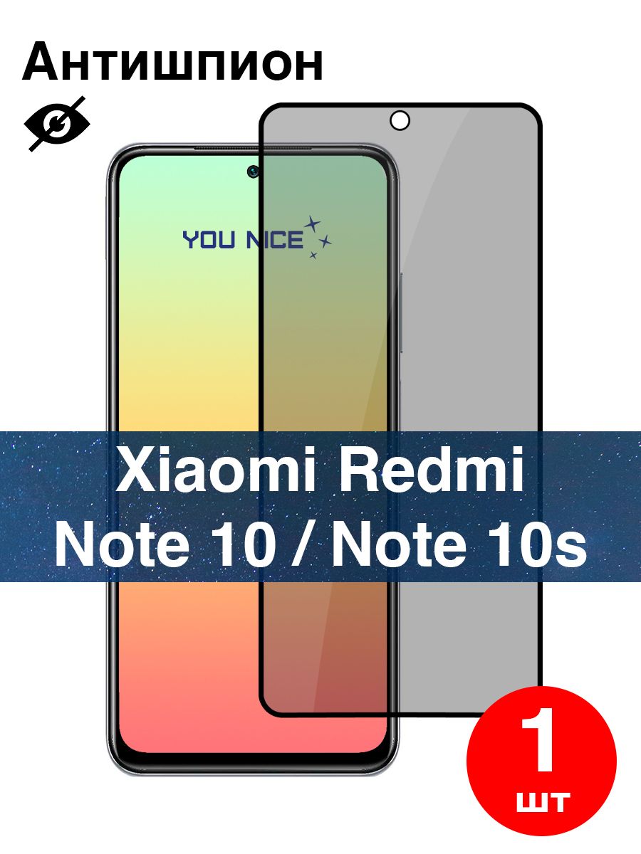 Защитное антишпион для Xiaomi Redmi Note 10, Note 10s , Нот 10с, стекло противоударное с черной рамкой