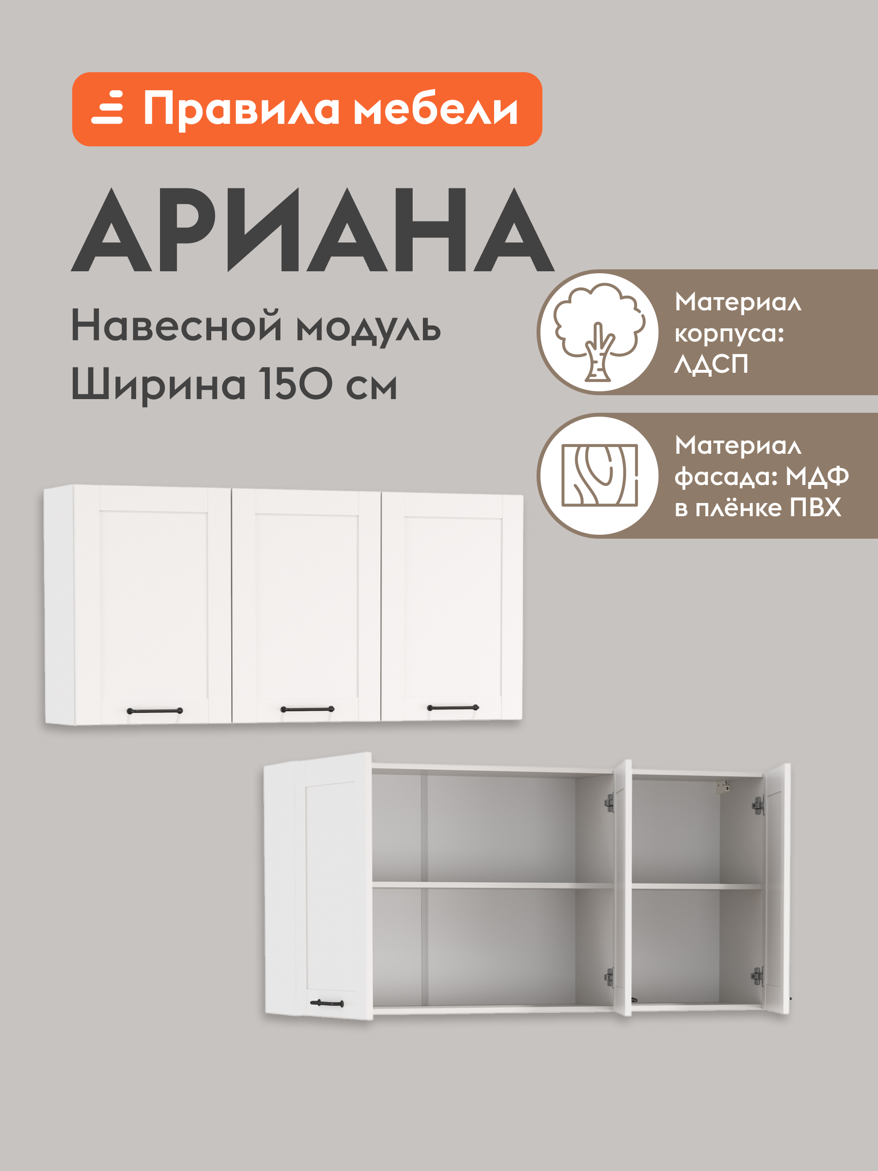 Кухонный модуль навесной, антресольный шкаф Ариана с полками, 150х32х72 см, Белый / Белый с рамкой