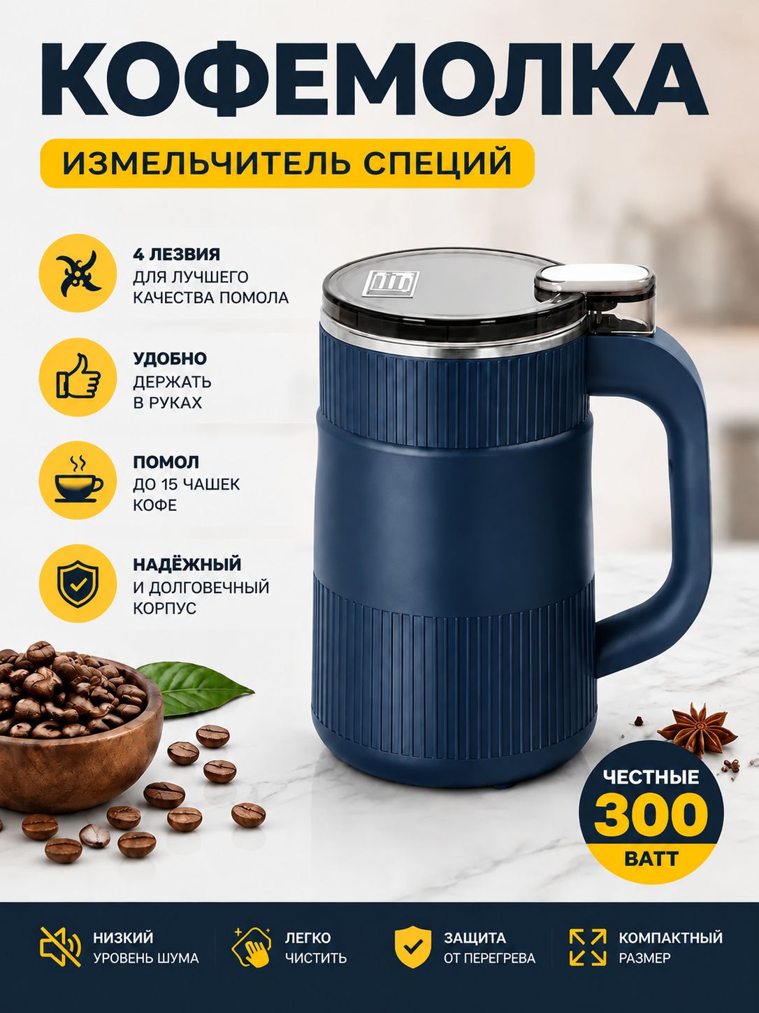 Кофемолка электрическая мелкого помола для кофе и специй мощная, кухонный измельчитель 300 Вт