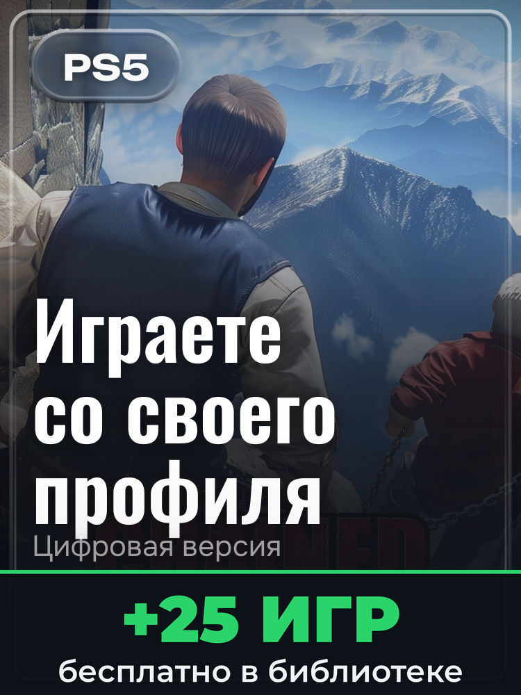 Chained Climb Together для PlayStation 5: цифровая версия PSN, активация на вашей консоли