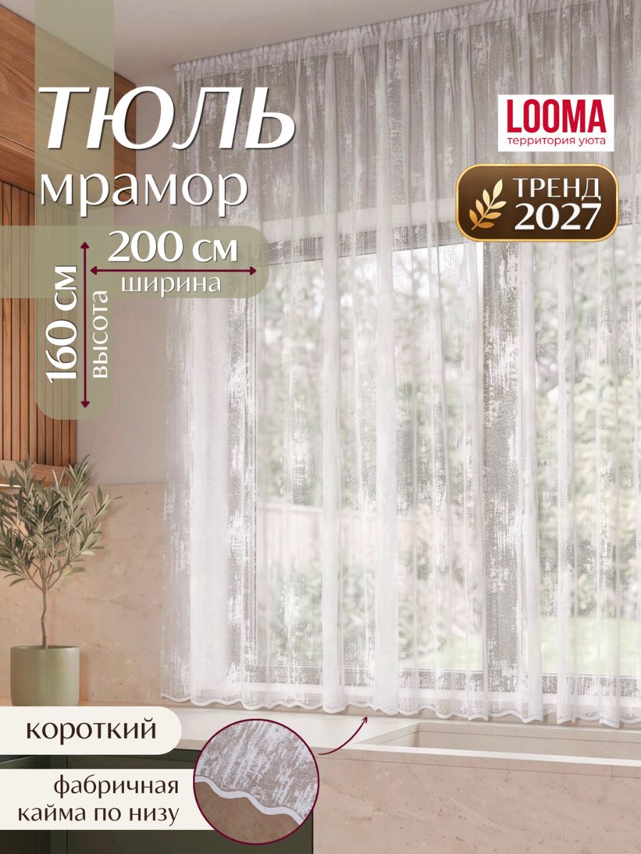 Тюль для комнаты ширина 200 высота 160 / Тюлевые занавески на окно кухни от солнца