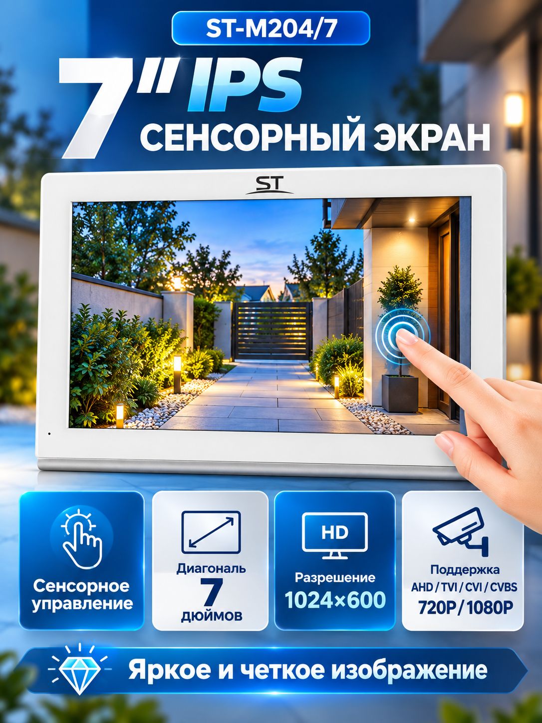 Монитор домофона ST-M204/7 серый 7 IPS сенсорный, AHD 1080P