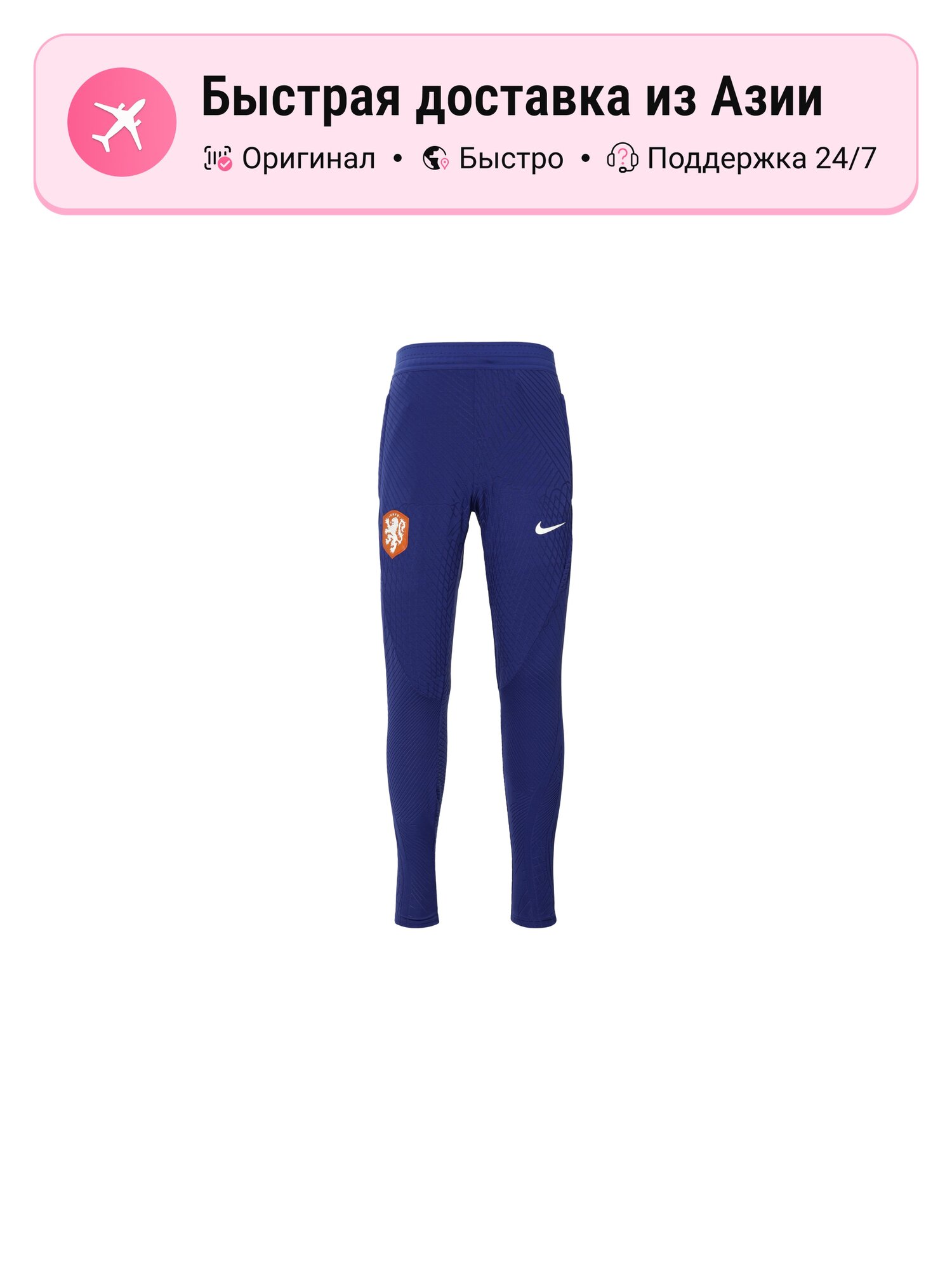 Брюки спортивные NIKE Holland Elite Dri-FIT Adv
